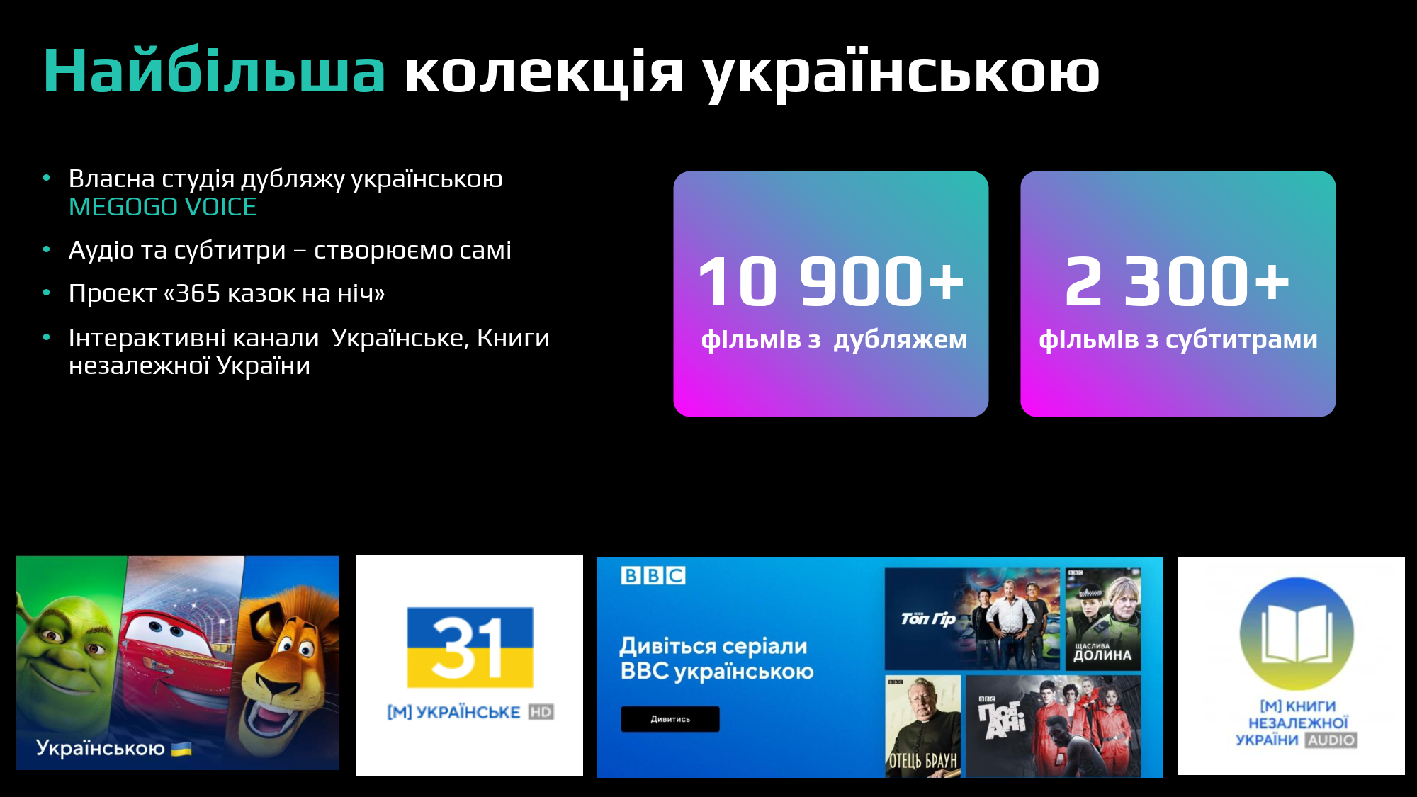 Limanet — MEGOGO. ТБ і Кіно